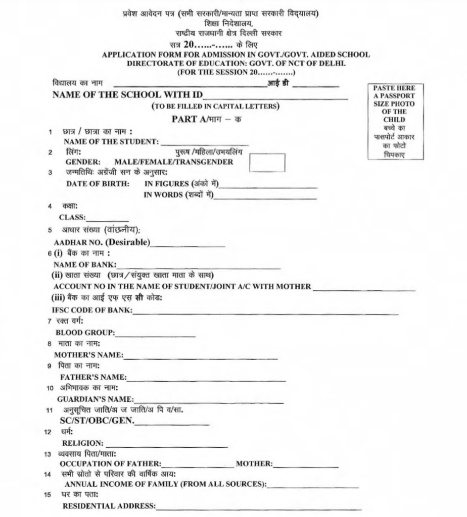 Delhi Govt School Admission Form 2024-25 Online Class 11 10 12 Delhi Govt School Admission Form 2024-25 Online Class 11 10 12