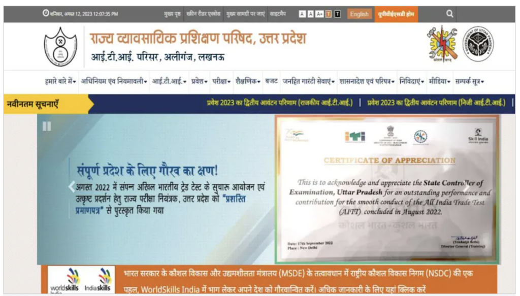 Up ITI Admission Online Form Fill Up 2025 Date, Merit List