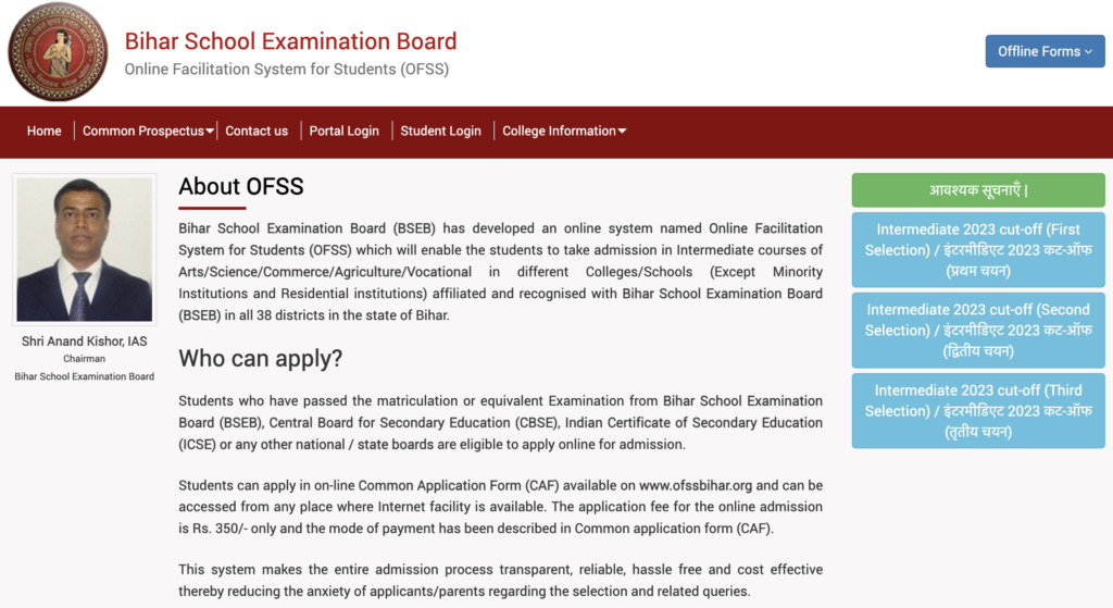 Ofss Bihar Board 11th Admission Merit List date (1st 2nd 3rd) 2024