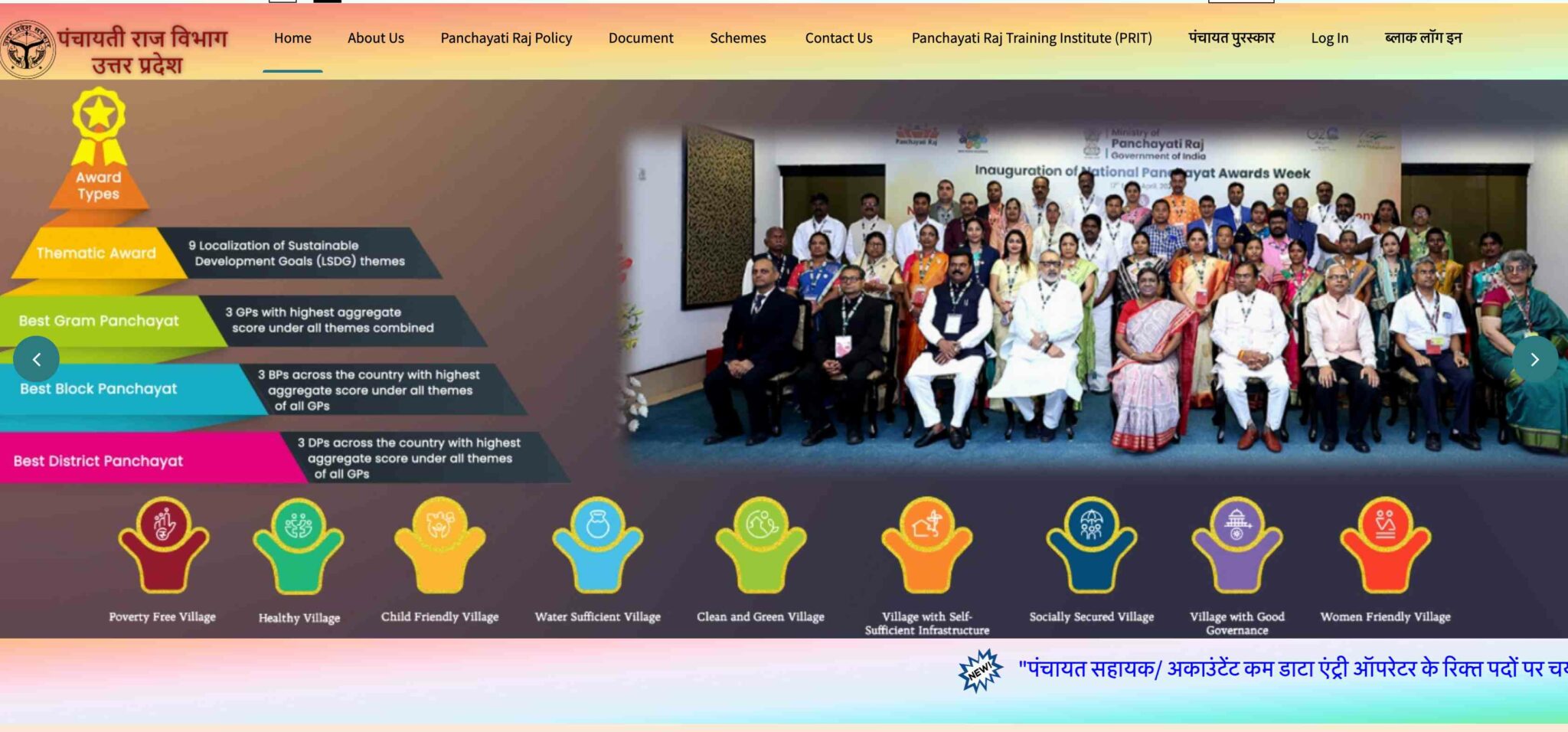 panchayatiraj.up.nic.in 4821 Panchayati Raj Up Vacancy Apply