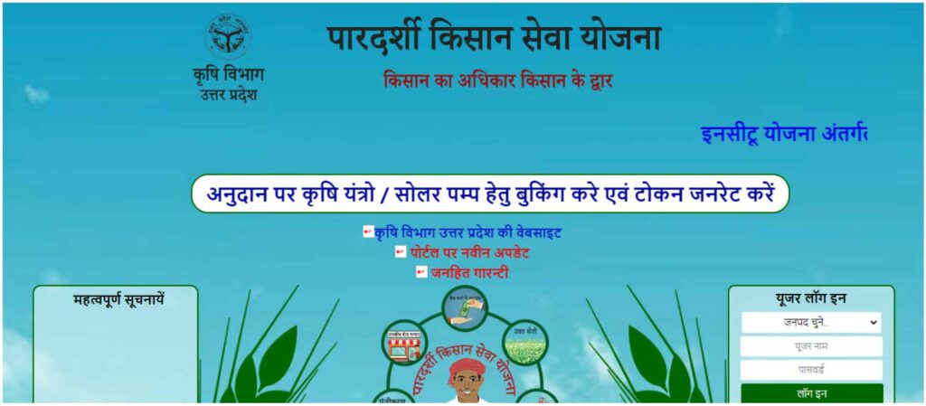 www.agriculture.up.gov.in UP Agriculture Online Registration 2024