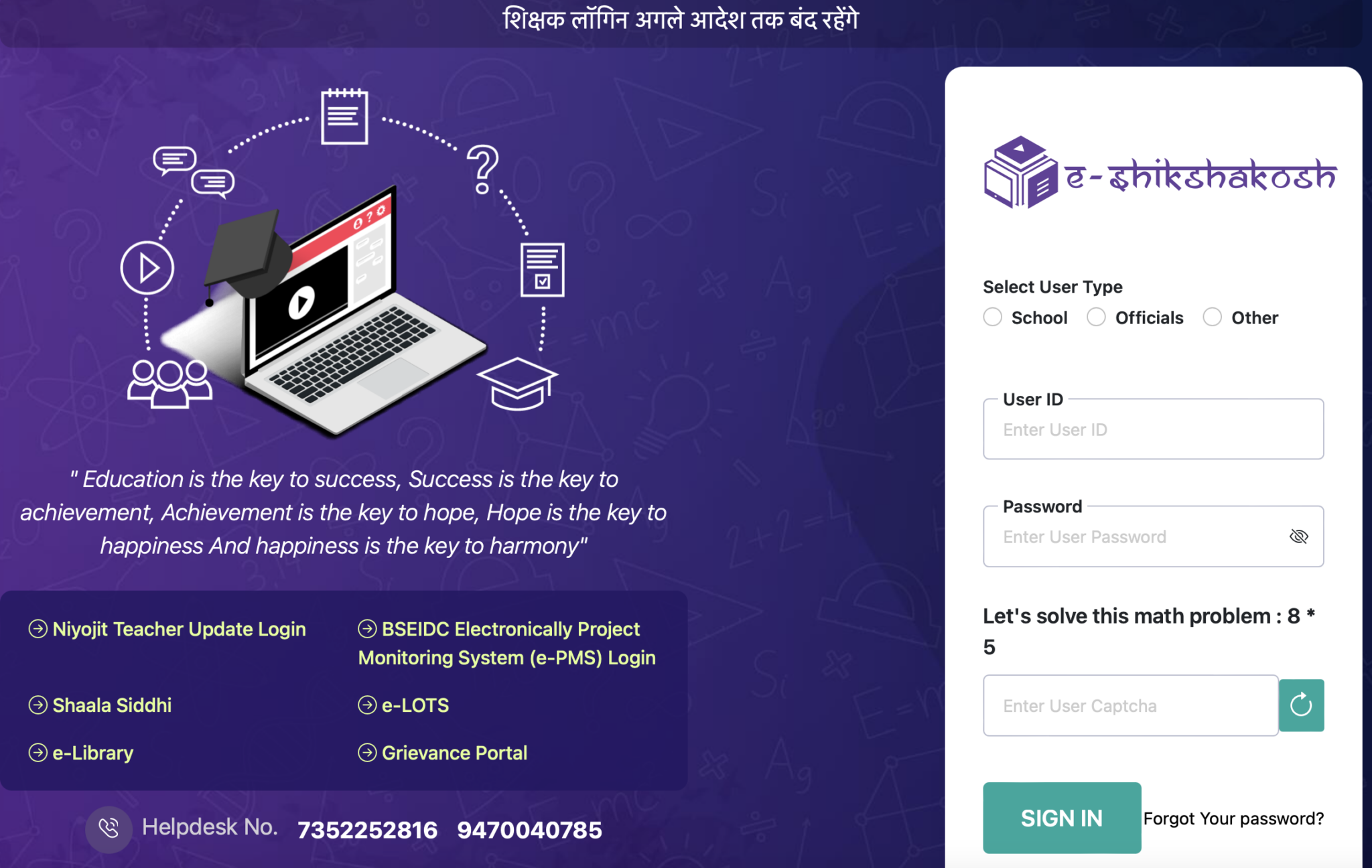 shikshakosh.bihar.gov.in e Shikshakosh Bihar Registration Online