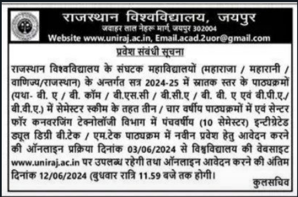 uniraj.ac.in [ Uniraj ] Rajasthan UNIVERSITY Admission Form 2024