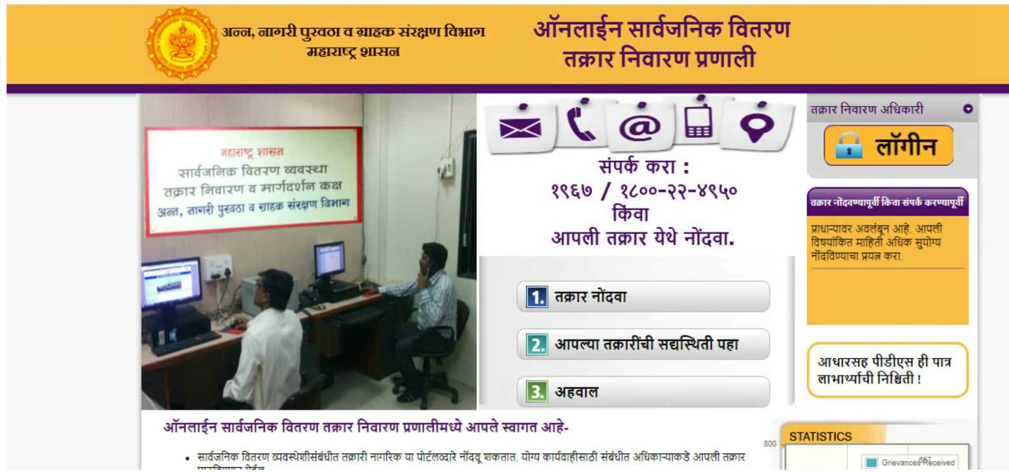 mahafood.gov.in Rcms Mahafood Ration Card Public Login 2025