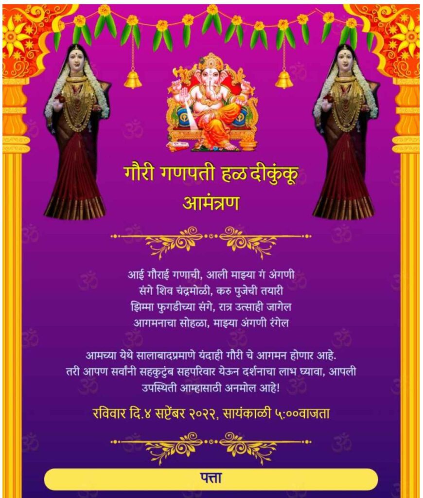 [Ganesh Chaturthi) Gauri Ganpati (Haldi Kunku) Invitation Card