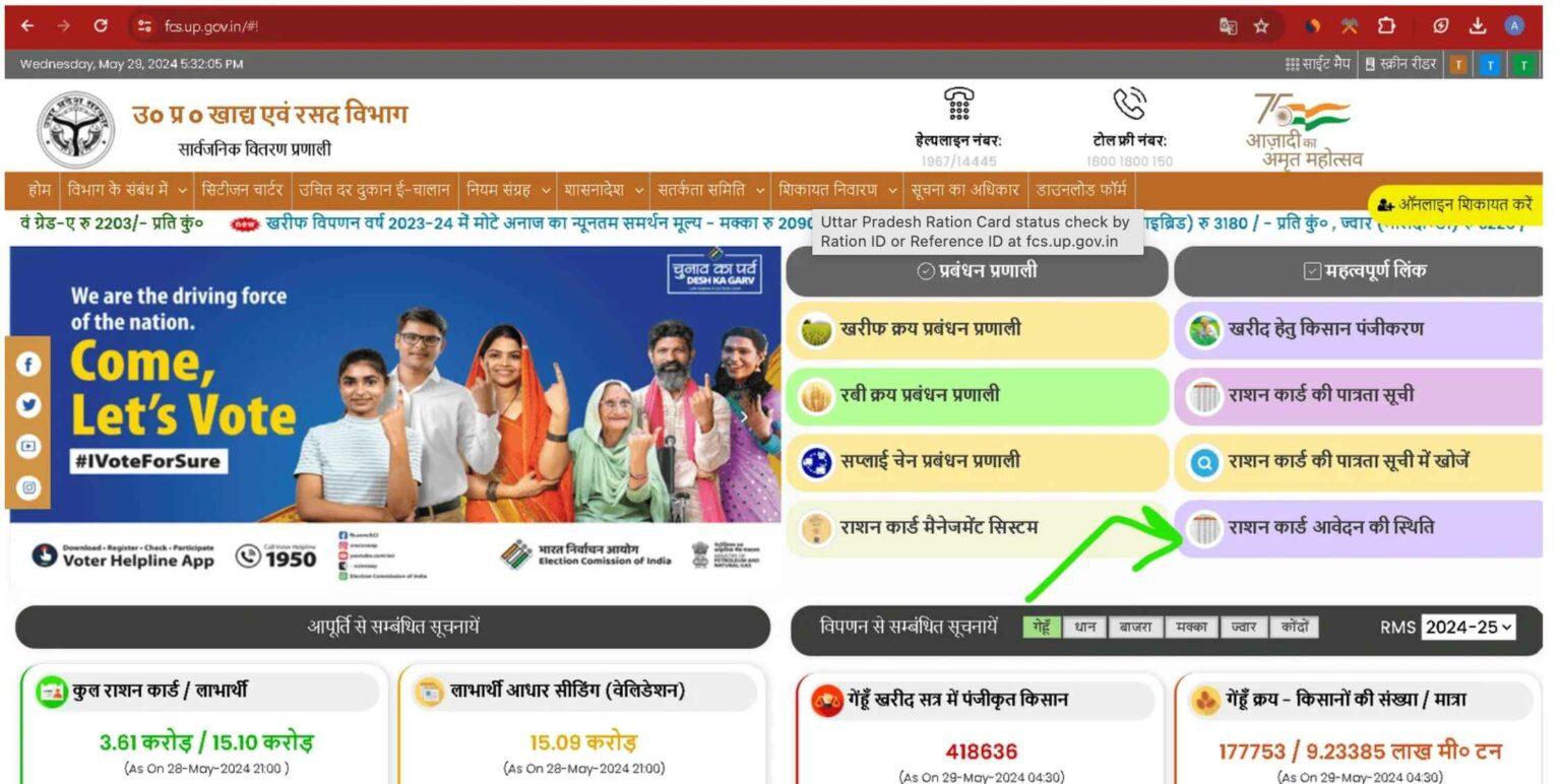 Nfsa Up e-Kyc (e Kyc) Ration Card Status Check Uttar Pradesh