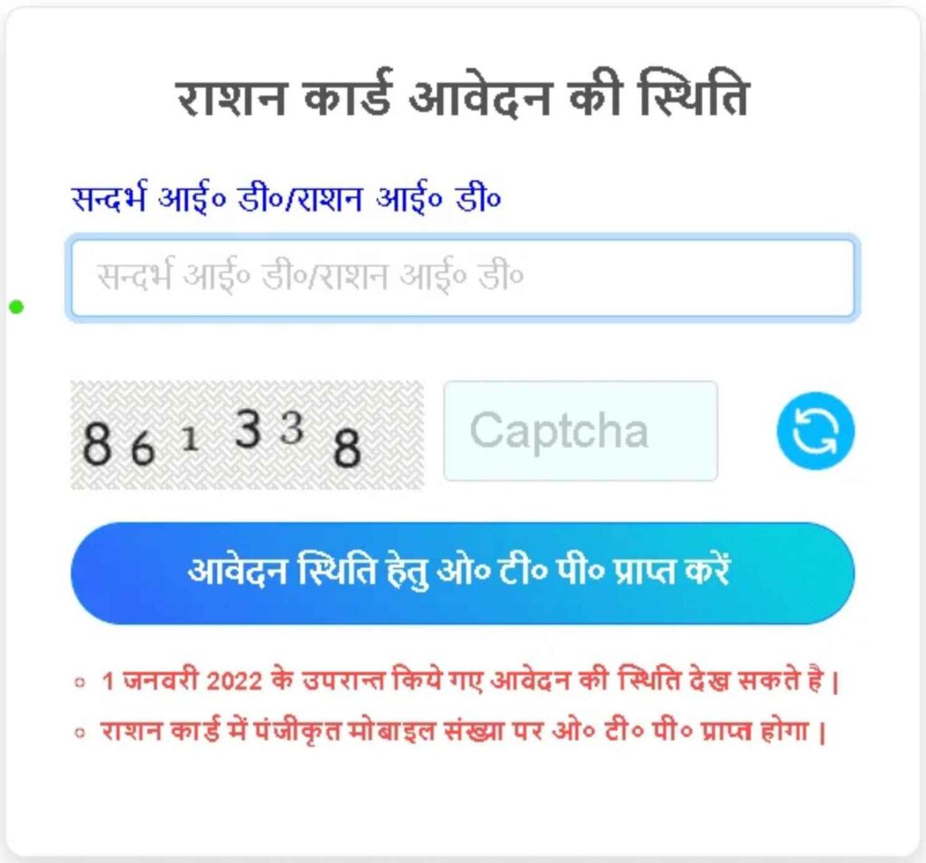 Nfsa Up e-Kyc (e Kyc) Ration Card Status Check Uttar Pradesh