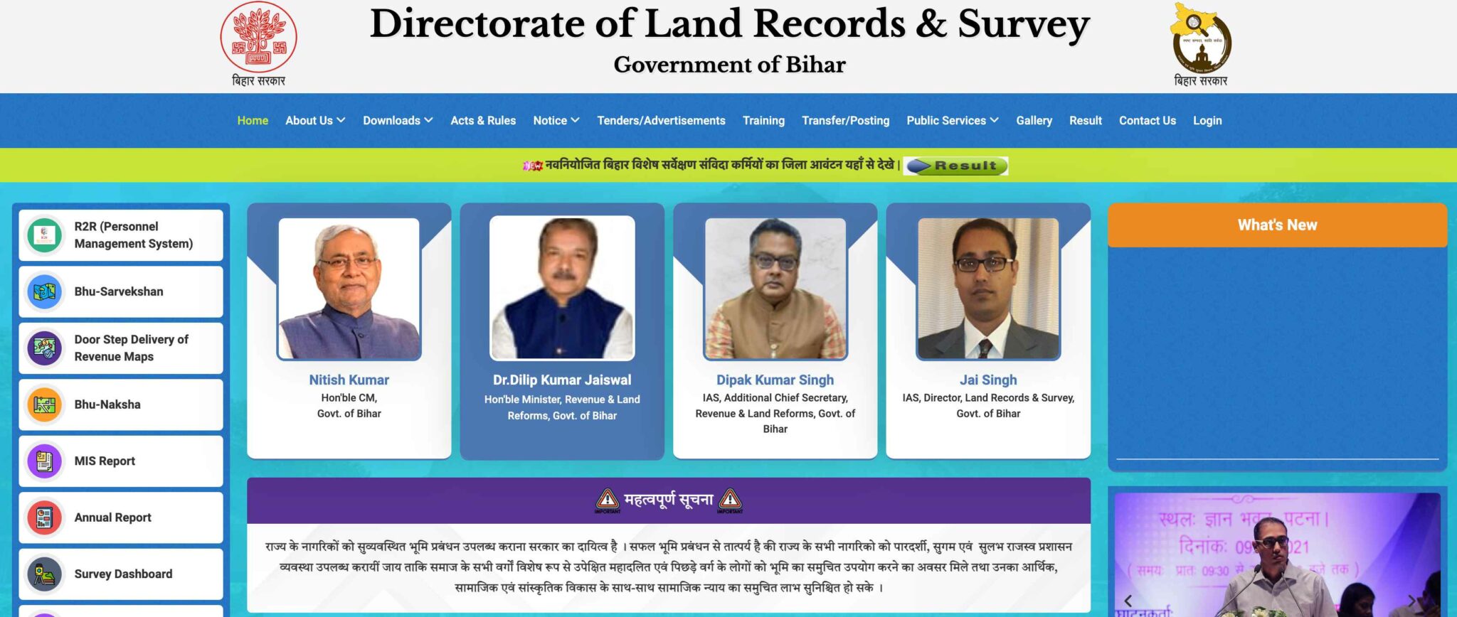 ⁠dlrs.bihar.gov.in survey 2025 : Bihar Bhulekh Survey Record