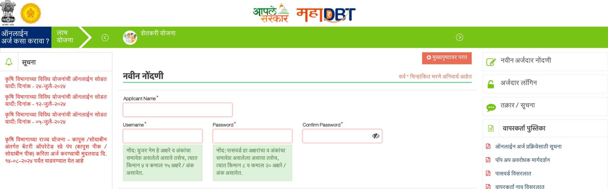 mahadbt.maharashtra.gov.in Mahadbt Farmer Registration [7/12]