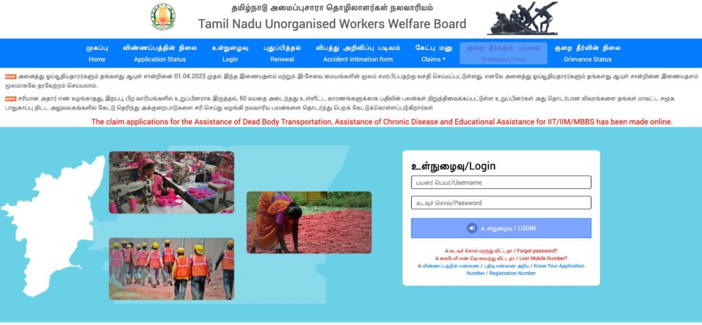 tnuwwb.tn.gov.in Application Status : Tamil Nilam Citizen Portal