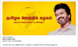 Join Tvk Membership Card (Drive Registration) Apply Online, Flag