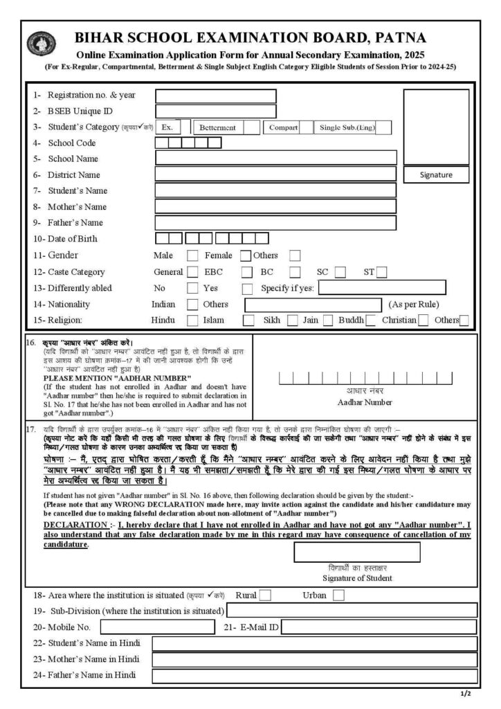 BSEB Class 9 10 11th 12th Registration Form 2025 Pdf : Unique id