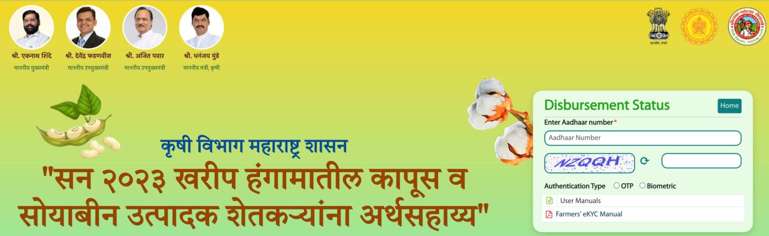 scagridbt.mahait.org : [Scagri Ekyc] Sc Agri Mahadbt Farmer Login