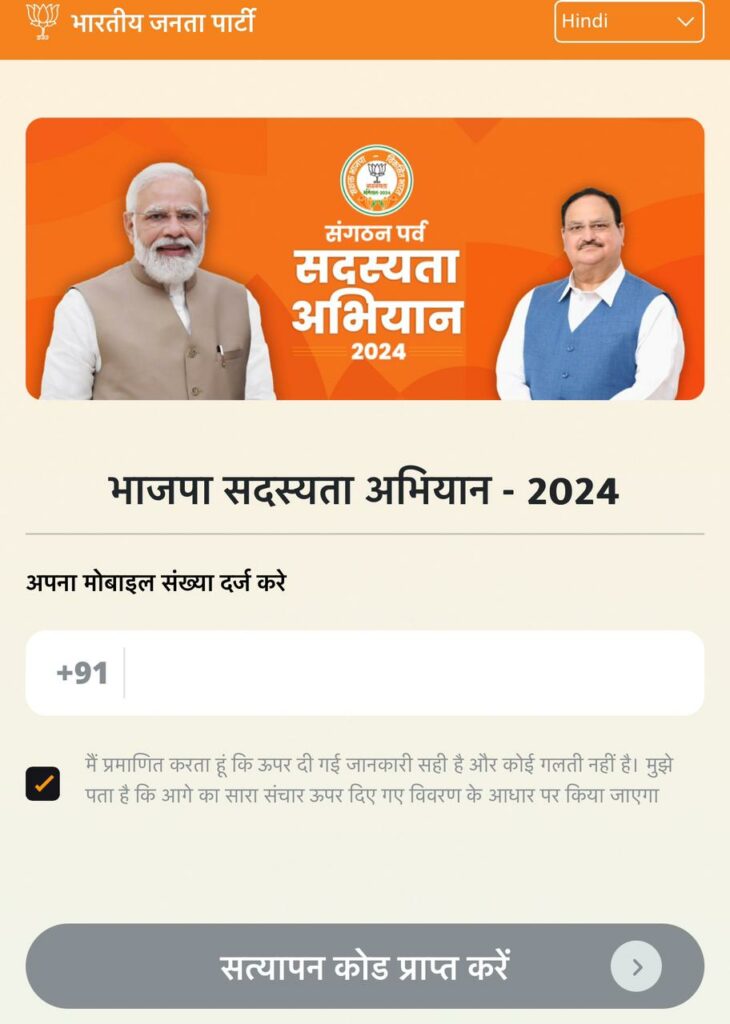 nm-4.com Join BJP Membership Campaign : Card Download login