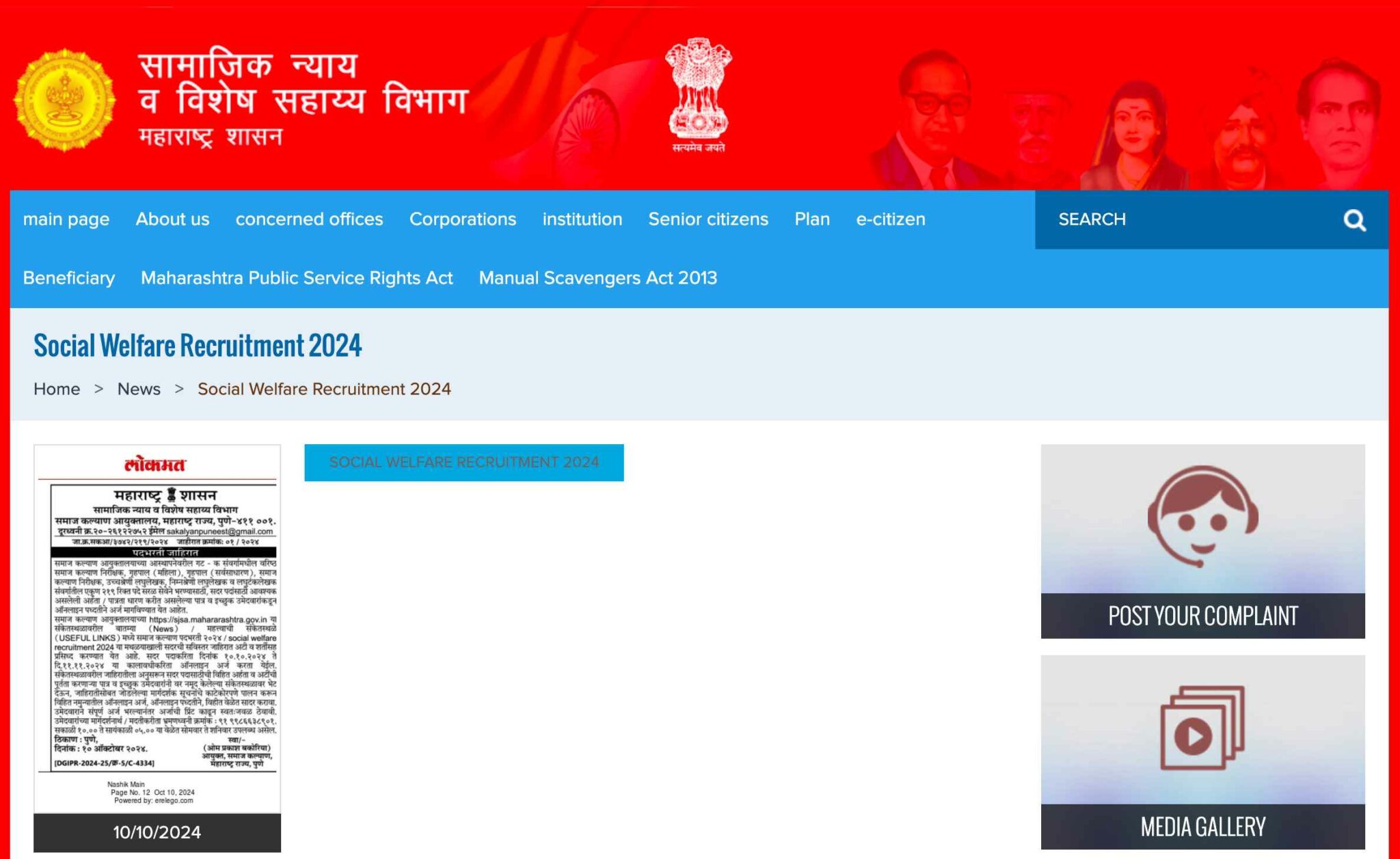 ⁠sjsa.maharashtra.gov.in Social Welfare Recruitment 2024 : Apply