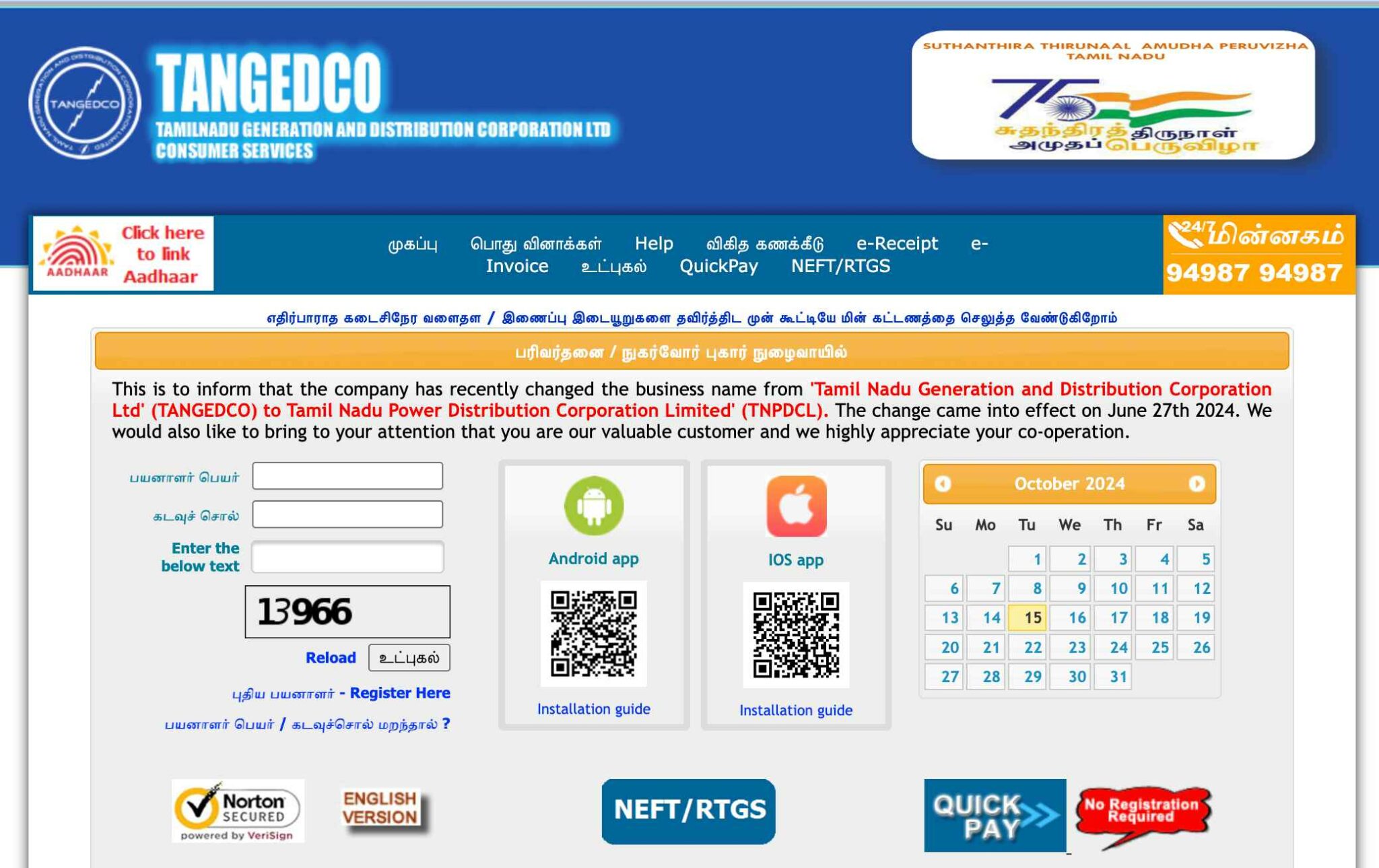 Tneb (Tangedco) Application Portal : New Connection Apply